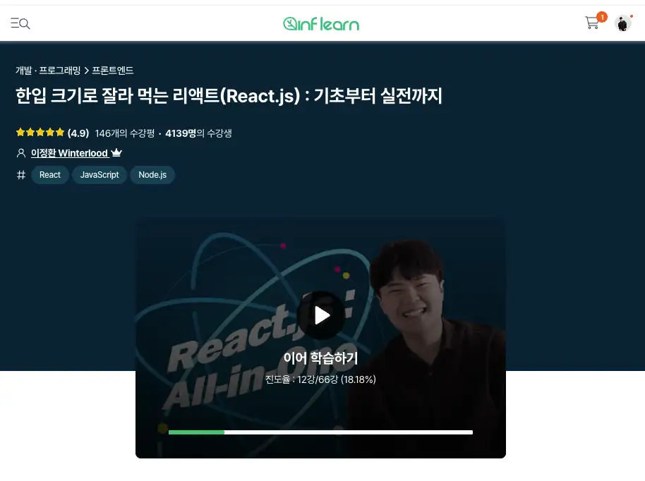 “한 입 크기로 잘라먹는 리액트” 베타 리더를 모집합니다 (feat. 강의 할인 쿠폰 이벤트) - Winterlood